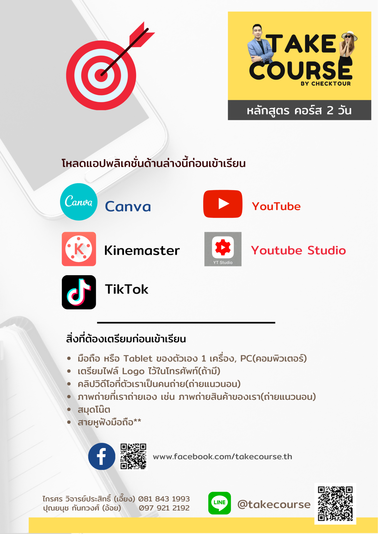 คลาสเรียนกลุ่มใหญ่ - Take Course