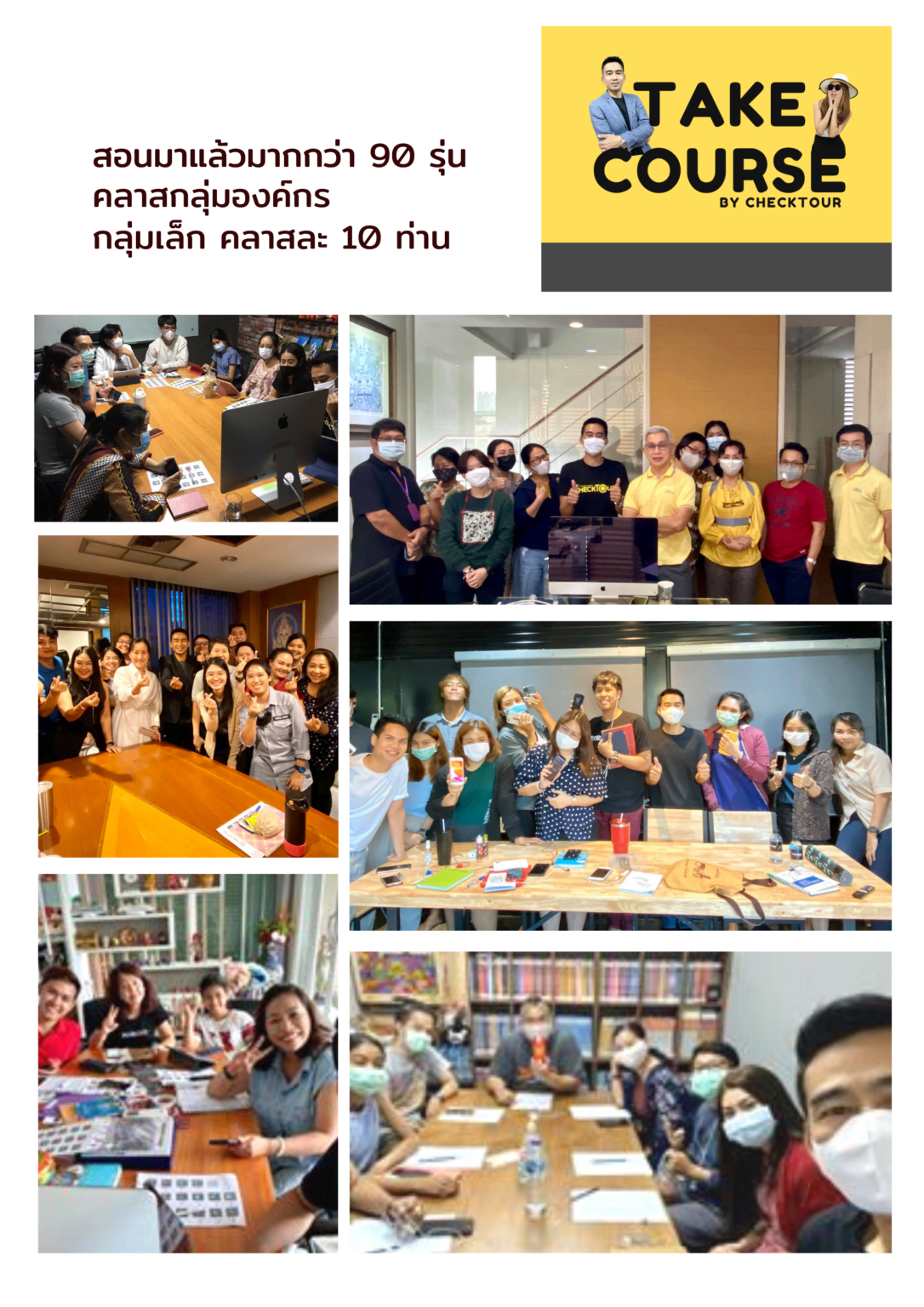 คลาสเรียนส่วนตัว - Take Course